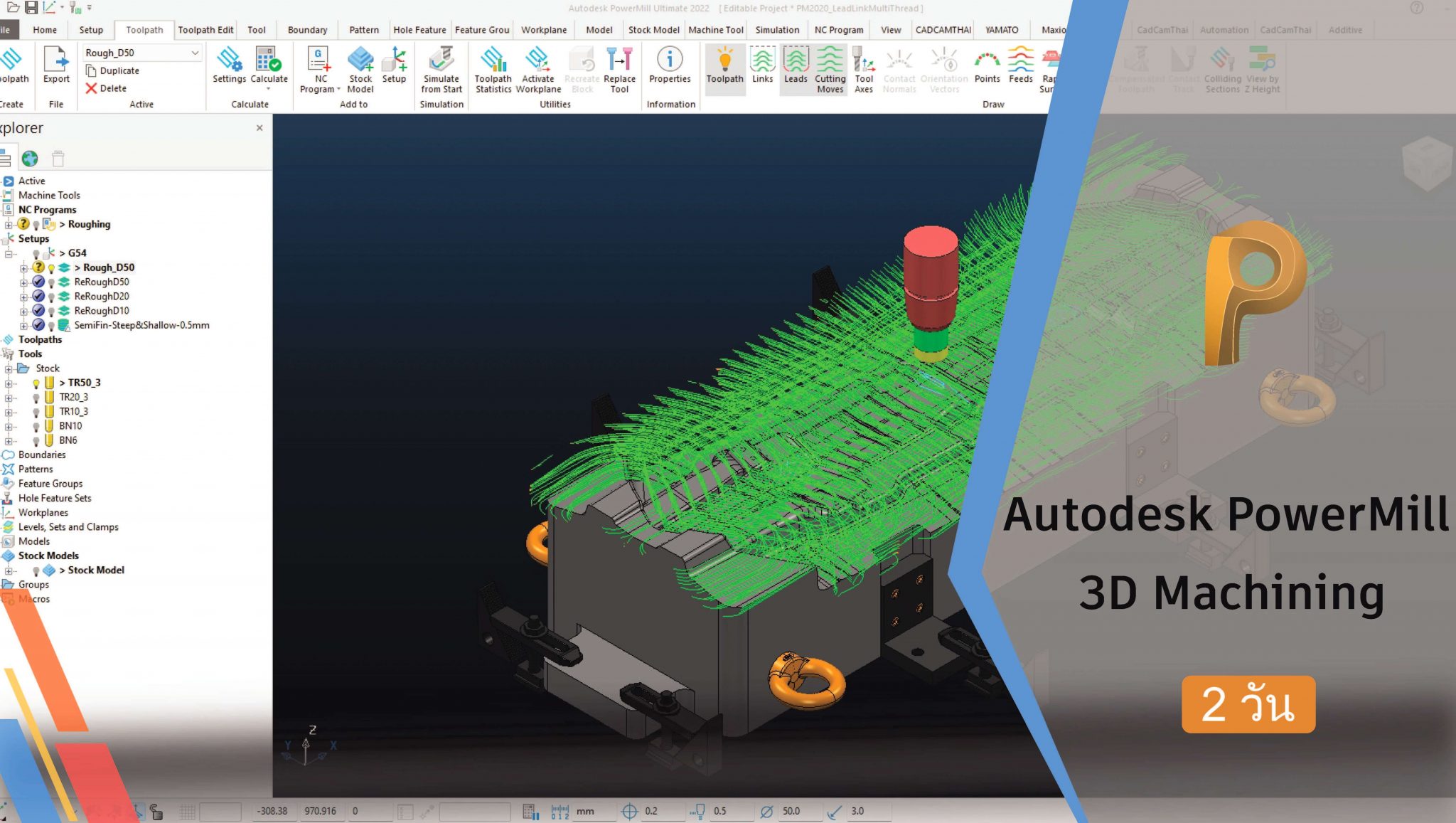 PowerMill 3D Machining – CADCAMTHAI
