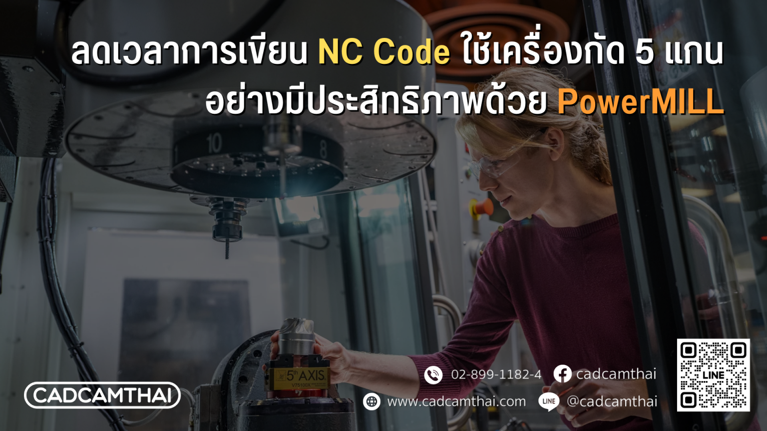 ลดเวลาเขียน NC Code ใช้เครื่องกัด 5 แกนได้อย่างมีประสิทธิภาพด้วย PowerMill – CADCAMTHAI