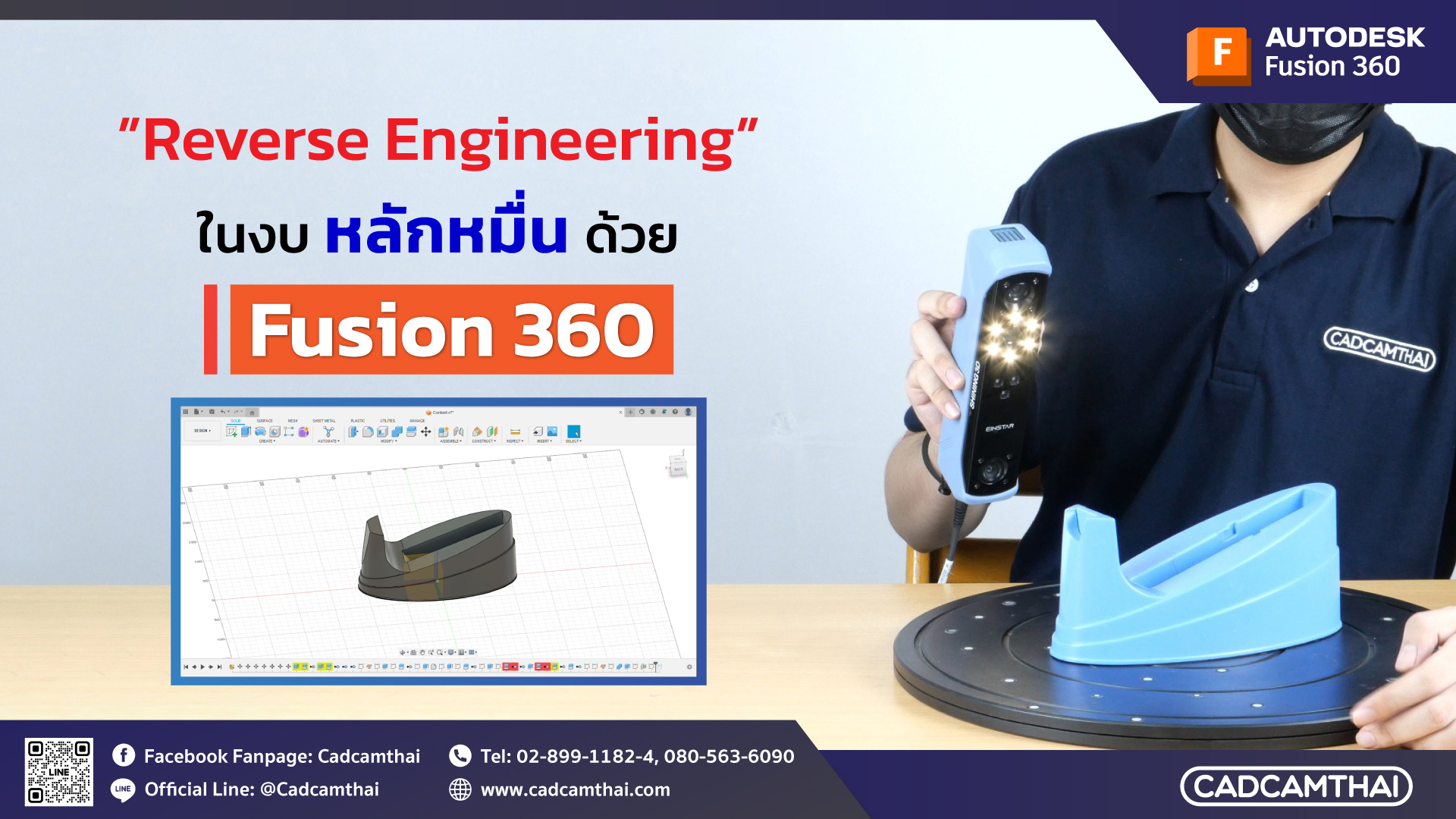 ทำ Reverse Engineering ในงบหลักหมื่นด้วย Fusion 360 – CADCAMTHAI