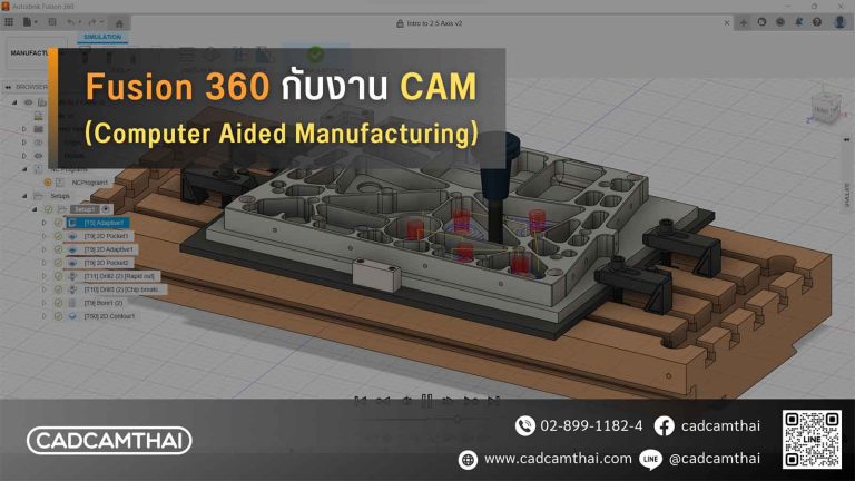 มารู้จักกับ CAM บน Fusion 360 กันเถอะ! | CADCAMTHAI