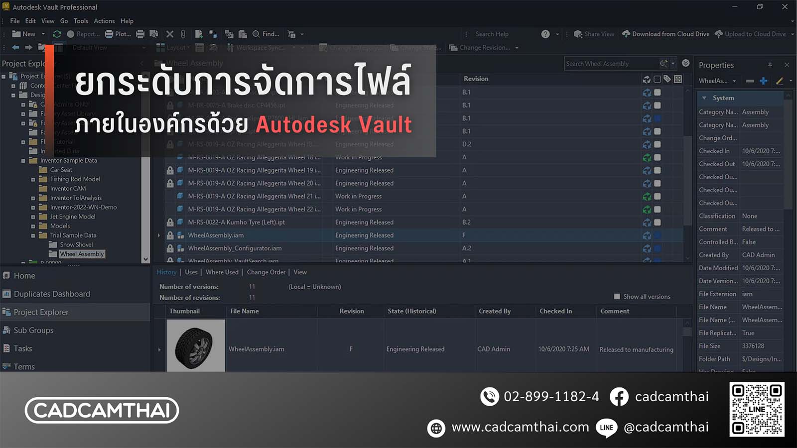 Autodesk Vault ควบคุมข้อมูลทั้งหมดของคุณให้อยู่ภายใต้ Predictive ...