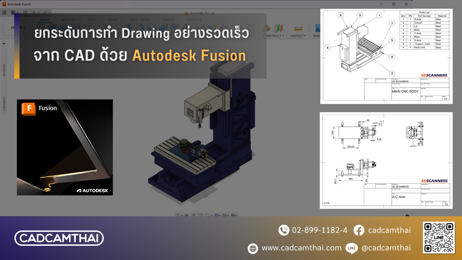 ยกระดับการทำ Drawing จาก CAD ด้วย Autodesk Fusion CLOUD